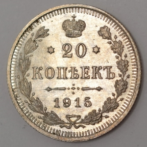 1915-BC Russia 20 Kopeks (Silver) - Nikolai II