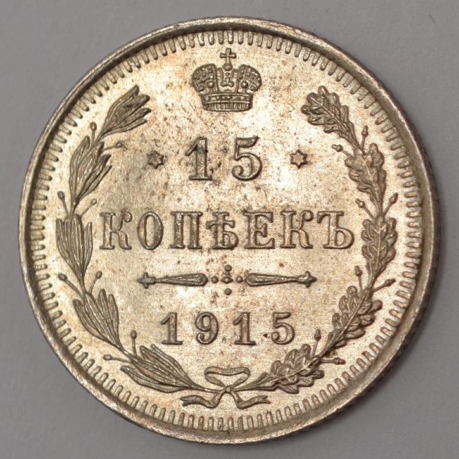 1915-BC Russia 15 Kopeks (Silver) - Nikolai II