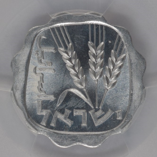 1962 (5722) Israel 1 Agora - Small Date - PCGS MS64