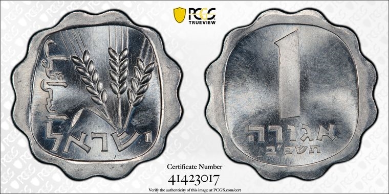 1962 (5722) Israel 1 Agora - Small Date - PCGS MS64