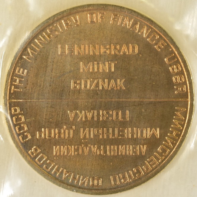 1965 Russia - USSR CCCP Soviet Union Leningrad Mint Prooflike Set