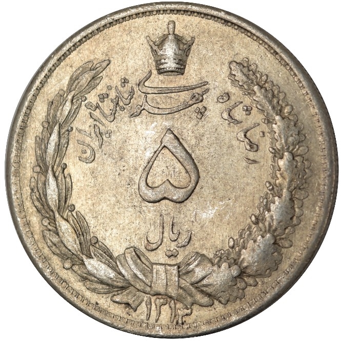 1934 Iran 5 Rials - Reza Pahlavi (Silver)
