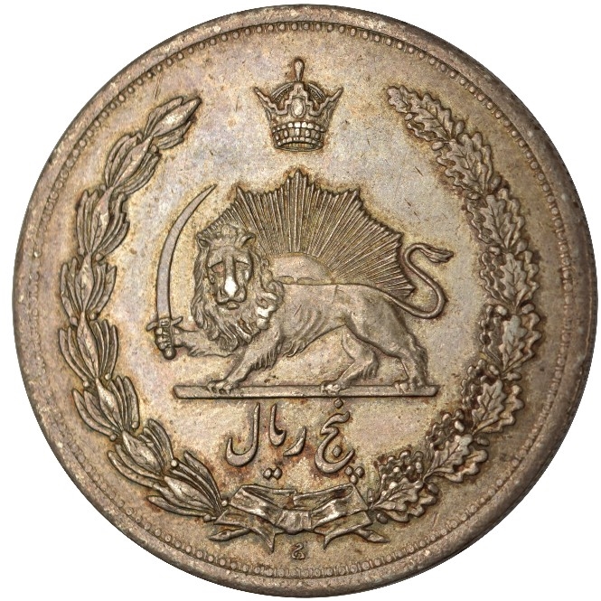 1933 Iran 5 Rials - Reza Pahlavi (Silver)