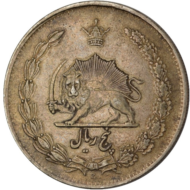 1932 Iran 5 Rials - Reza Pahlavi (Silver)