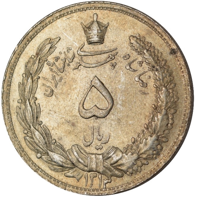 1934 Iran 5 Rials - Reza Pahlavi (Silver)