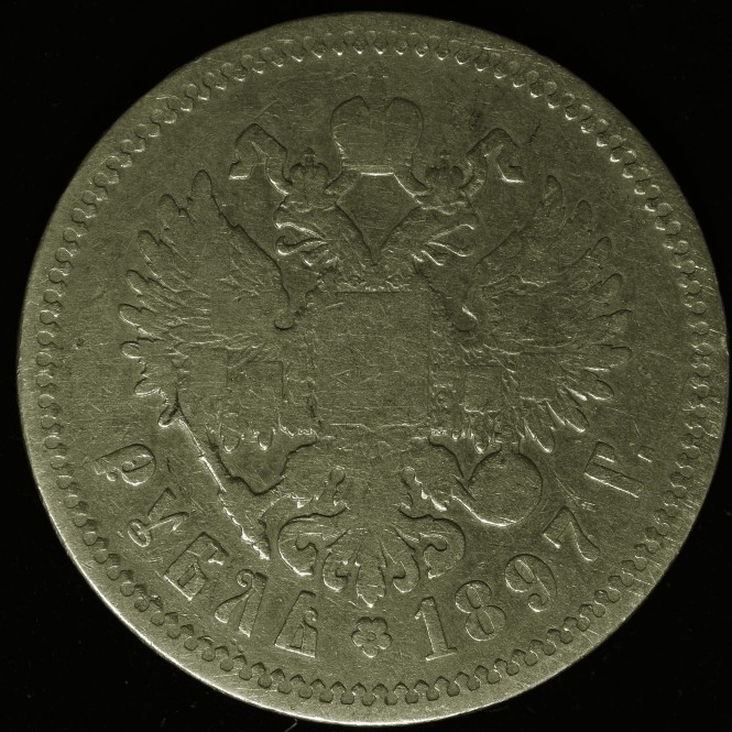 1897 Russia 1 Rouble - KM# 59.3