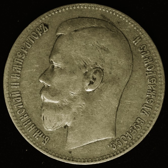 1897 Russia 1 Rouble - KM# 59.3