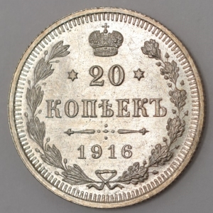 1916-BC Russia 20 Kopeks (Silver) - Nikolai II
